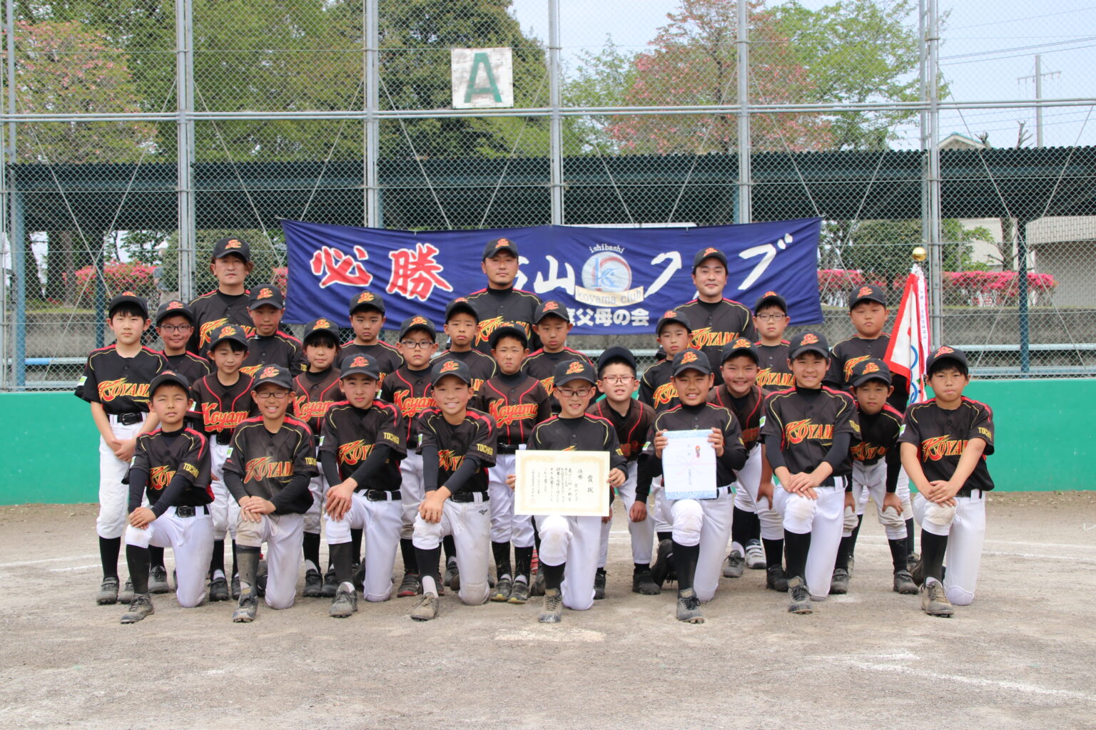 【下野市】古山クラブが優勝飾る！「スポーツ少年団軟式野球交流大会下野市予選会」 | TownPicks タウンピックス 栃木県地域情報 栃木県 ...